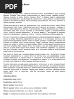 Analiza Ostalih Likova Bas Celik | PDF