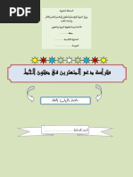 كتاب المعاصر ٩ | PDF