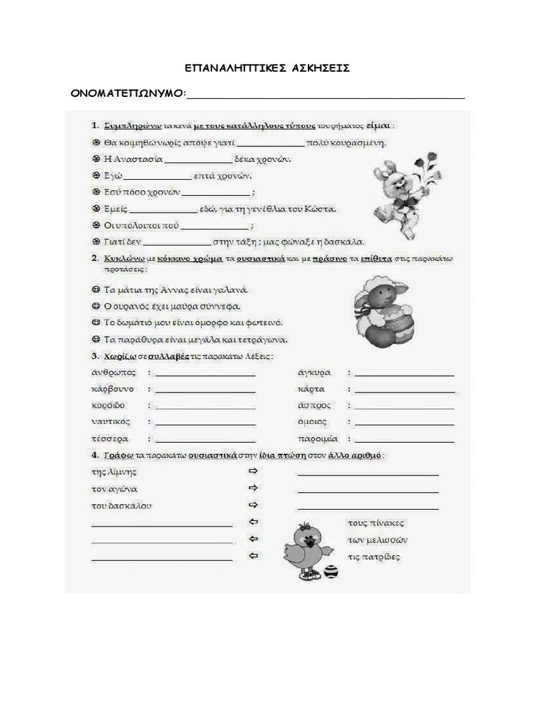 Επαναληπτικες ασκησεις 1 | PDF