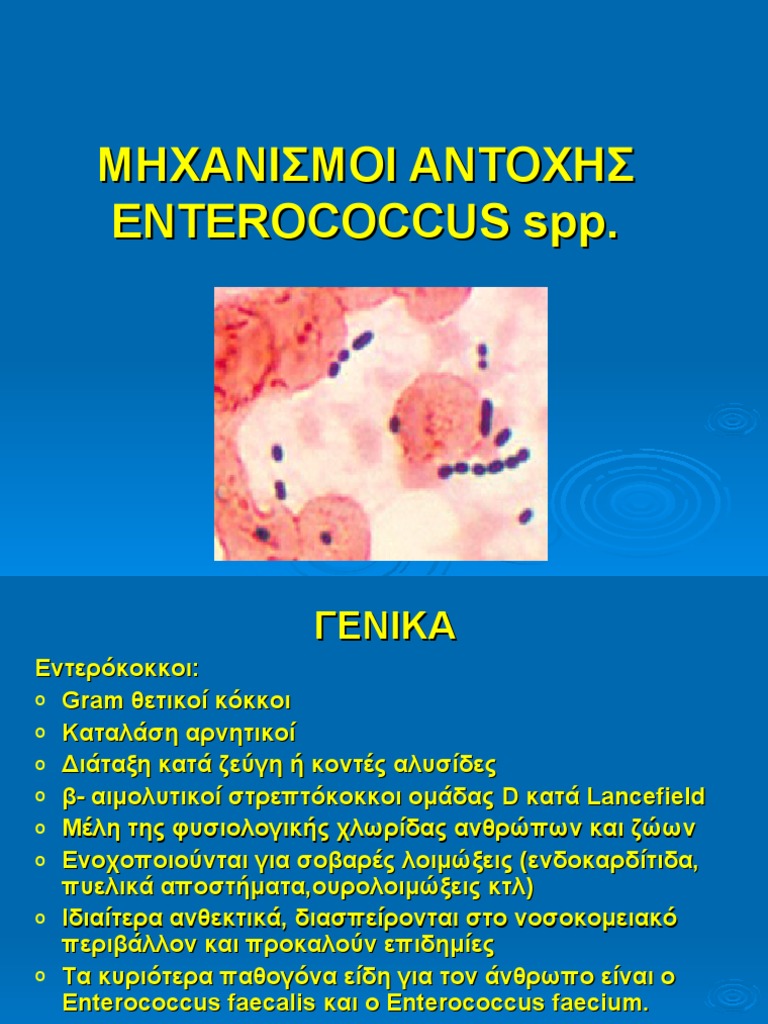 ΜΗΧΑΝΙΣΜΟΙ ΑΝΤΟΧΗΣ ΤΩΝ ΕΝΤΕΡΟΚΟΚΚΩΝ ΣΤΑ ΑΝΤΙΒΙΟΤΙΚΑ | PDF