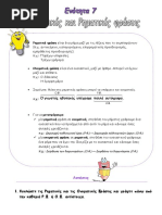 Ασκησεις ενεργητικη & παθητικη φωνη | PDF