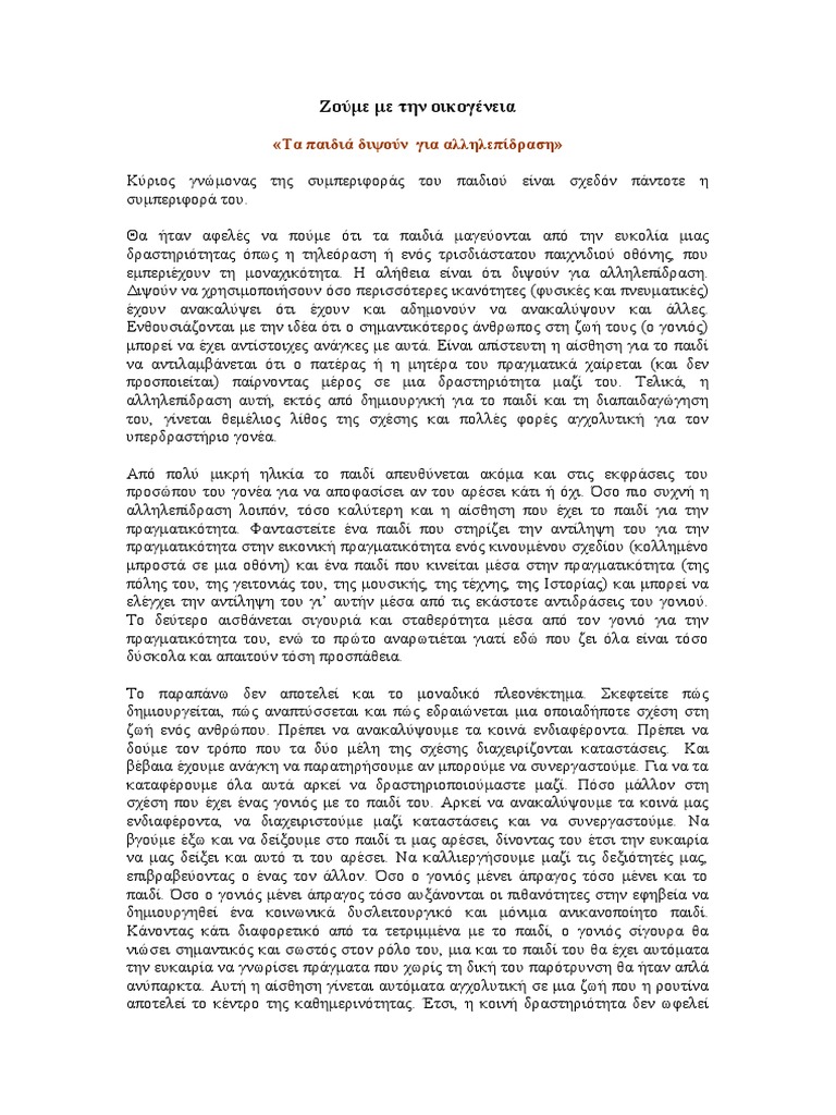 ΔΙΑΓΩΝΙΣΜΑ ΓΛΩΣΣΑ ΖΟΥΜΕ ΜΕ ΤΗΝ ΟΙΚΟΓΕΝΕΙΑ | PDF