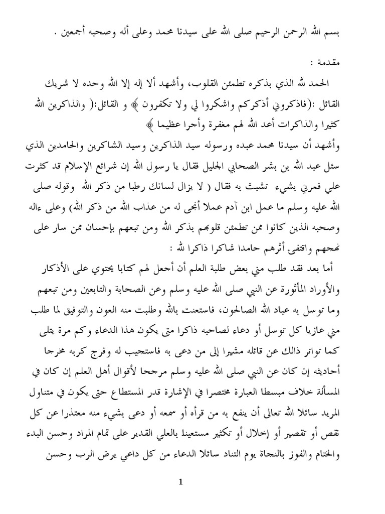 Kitab Al Adkar | PDF