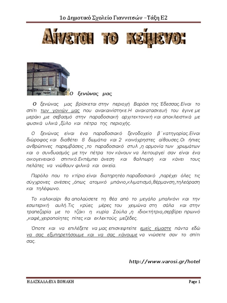 ΠΕΡΙΓΡΑΦΗ ΚΤΙΡΙΟΥ-ΠΑΡΑΓΩΓΗ ΓΡΑΠΤΟΥ ΛΟΓΟΥ | PDF