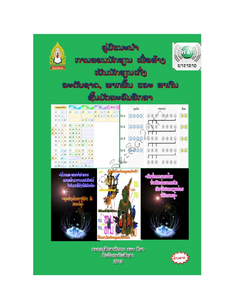 Lao Language & Literature Guideline | PDF