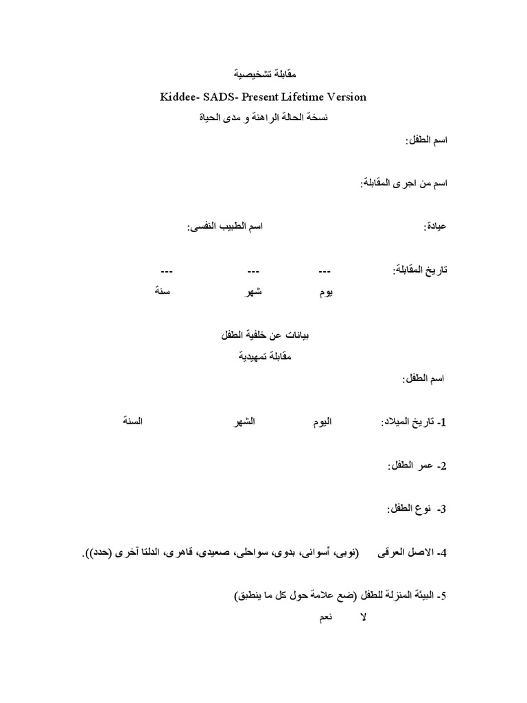 1-Arabic KSADS Introductory Interview-2 | PDF