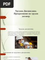 Заявление - Предизвестие за напускане | PDF