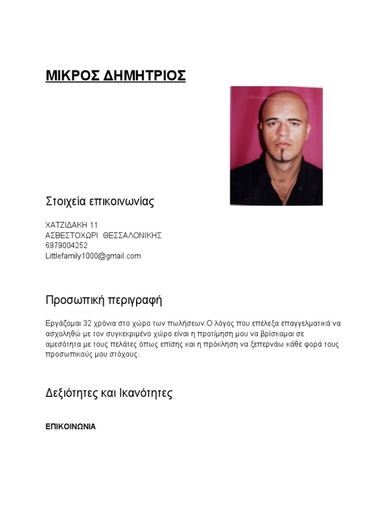 ΜΙΚΡΟΣ ΔΗΜΗΤΡΗΣ- ΒΙΟΓΡΑΦΙΚΟ | PDF