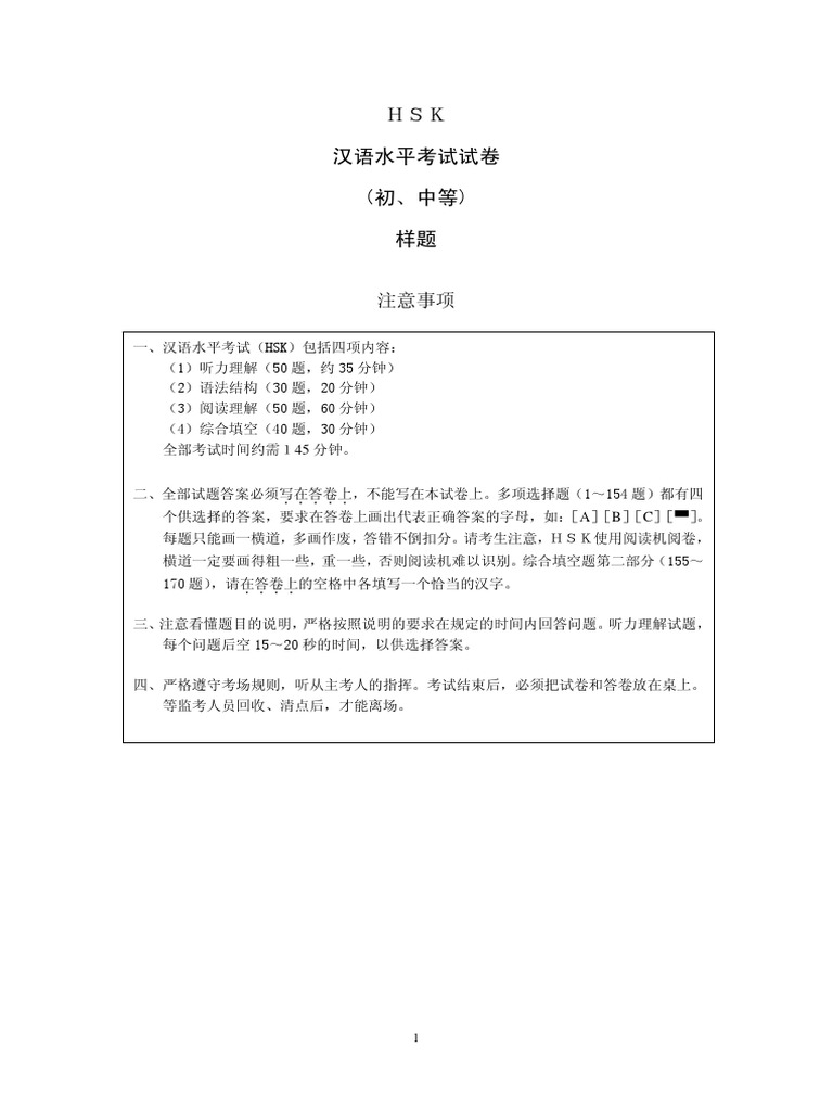 HSK Test 1 | PDF