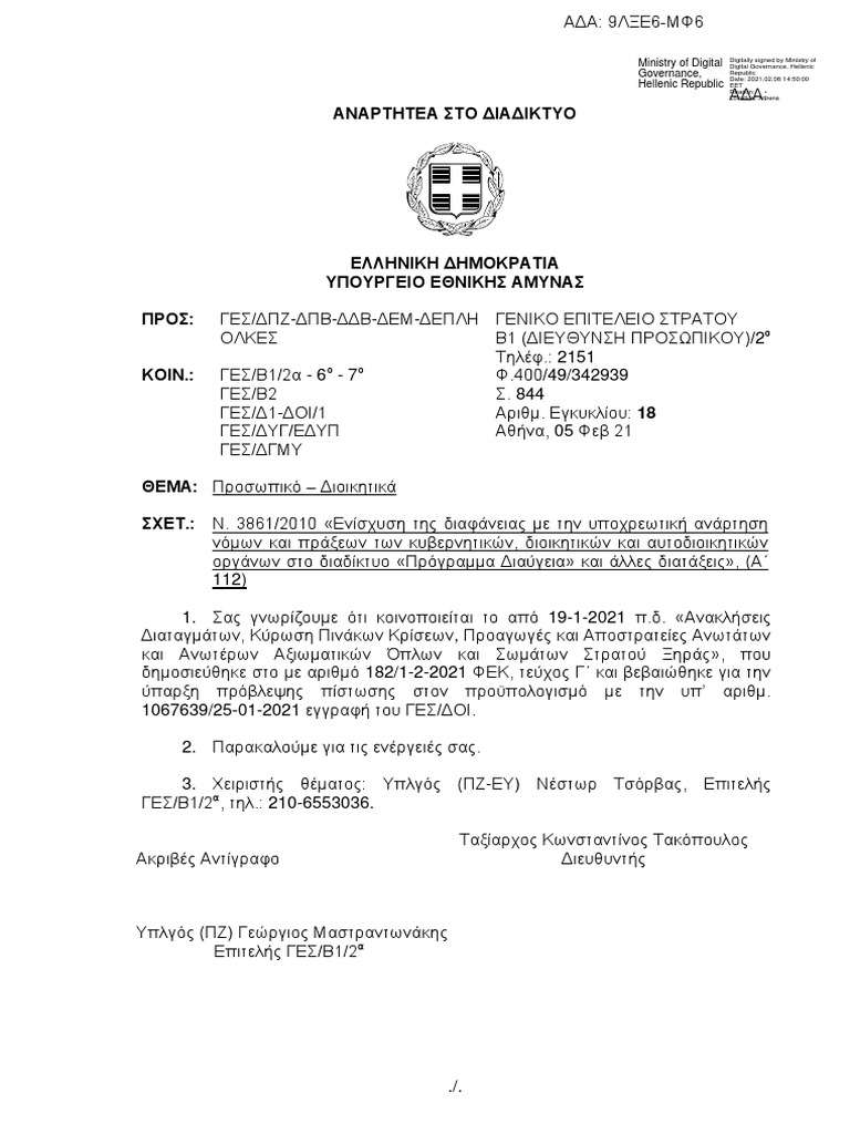 Ministry of Digital Governance, Hellenic Republic | PDF