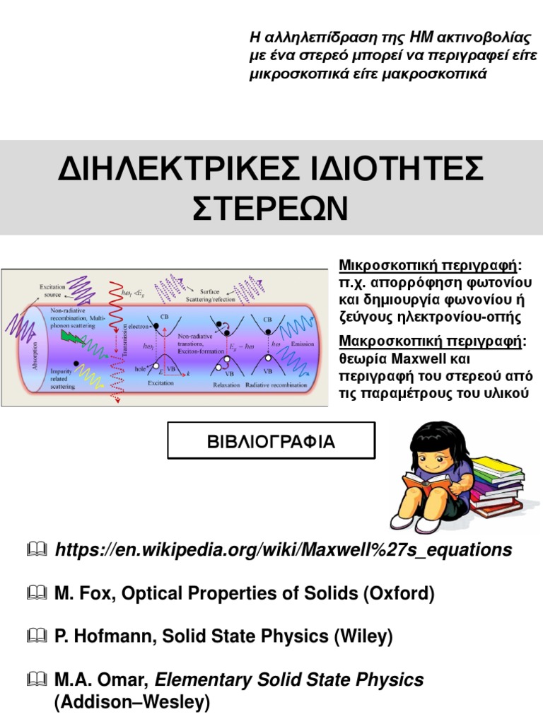 3 ΔΙΗΛΕΚΤΡΙΚΕΣ ΙΔΙΟΤΗΤΕΣ ΣΤΕΡΕΩΝ | PDF