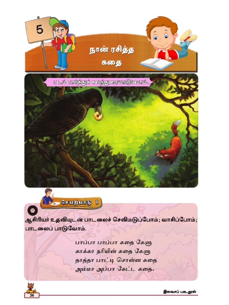 Tamil Text Book | PDF