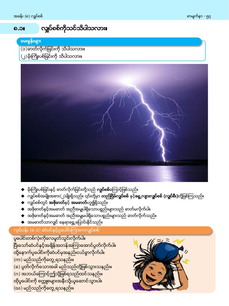 Science Sec-2 Level-2 Coursebook Part 3 | PDF