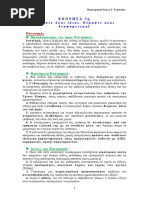 Ελεύθεροι Πολιορκημένοι - Ανάλυση | PDF