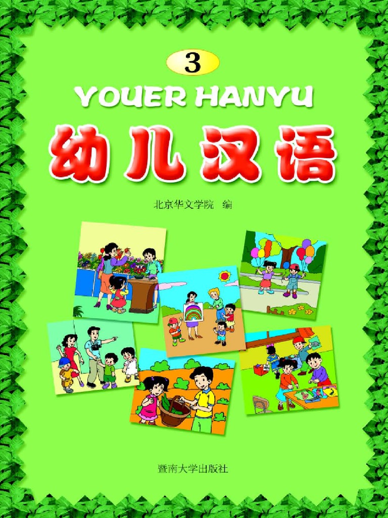 Youer Hanyu 3 Traducido | PDF | Qualia | Color