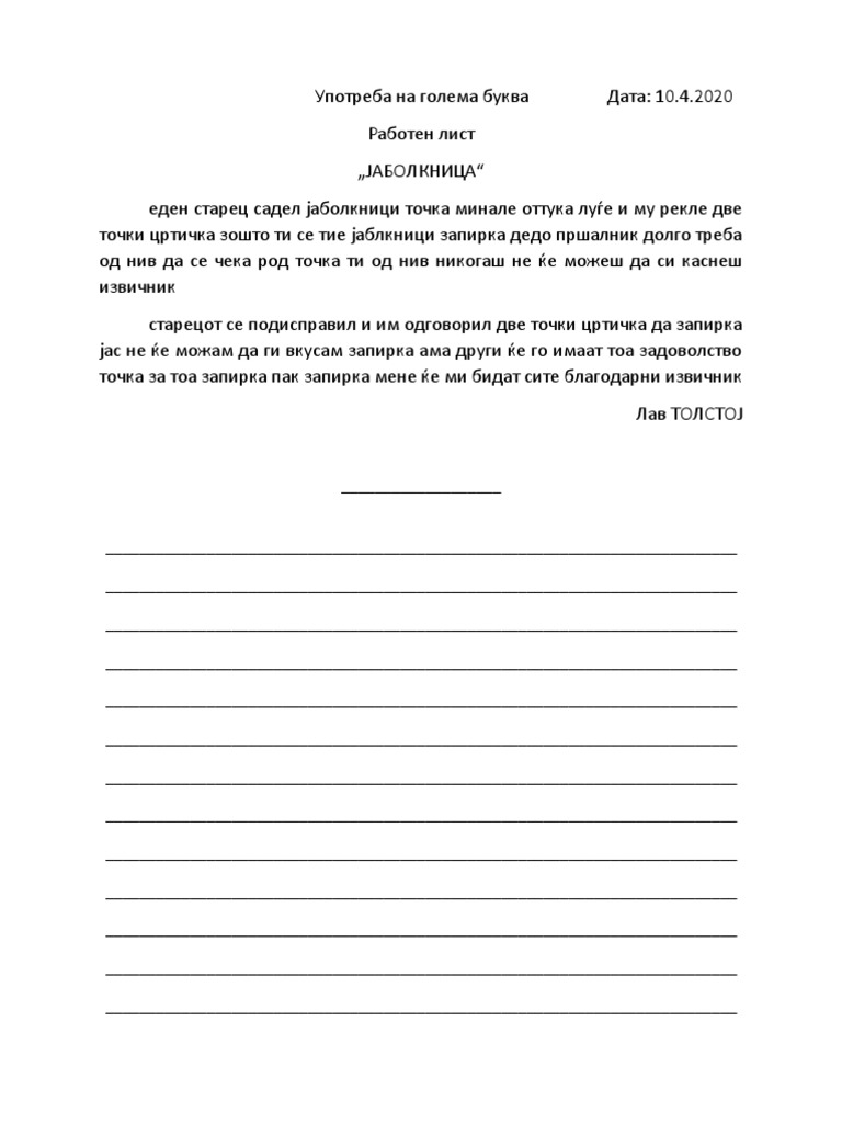 Upotreba Na Golema Bukva - Rab. List | PDF