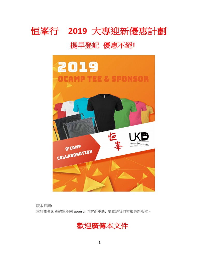 2019 Ocamp Info | PDF