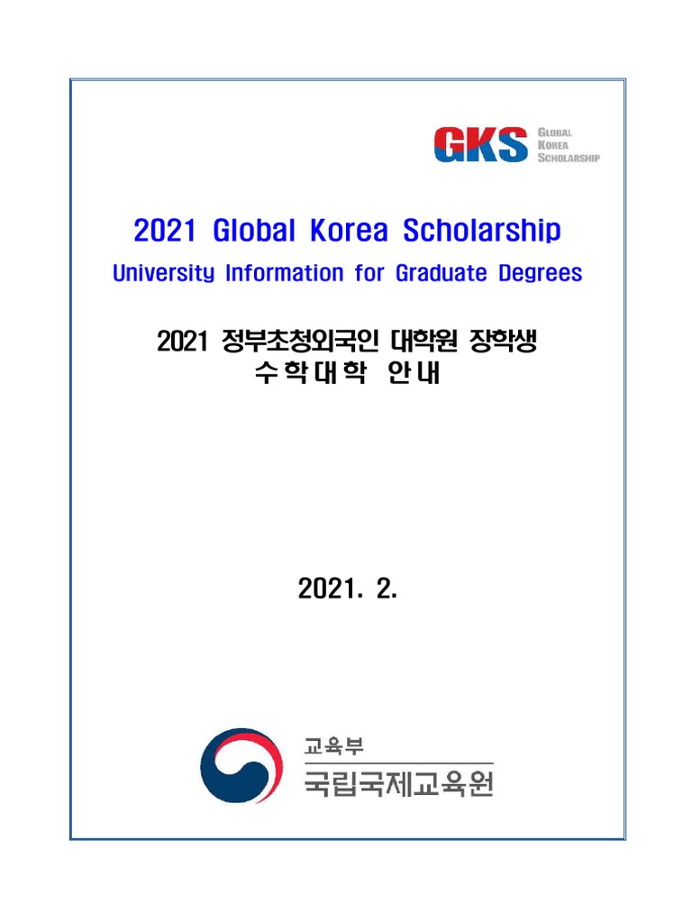 2021 GKS-G University Information (Korean English) | PDF