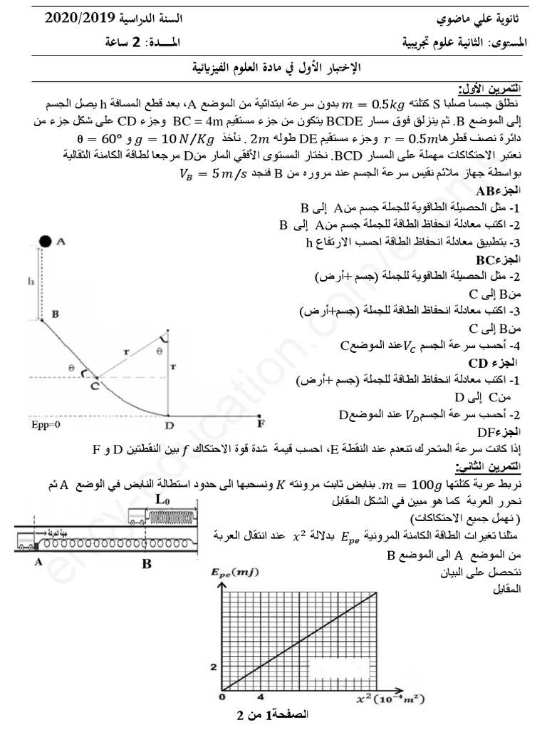 Dzexams 2as Physique As - E1 20200 1016778 | PDF