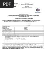 Greek Tax Form TFA03 | PDF