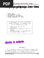 ΕΠΑΝΑΛΗΠΤΙΚΕΣ ΑΣΚΗΣΕΙΣ ΓΛΩΣΣΑΣ ΣΤ' ΔΗΜΟΤΙΚΟΥ | PDF