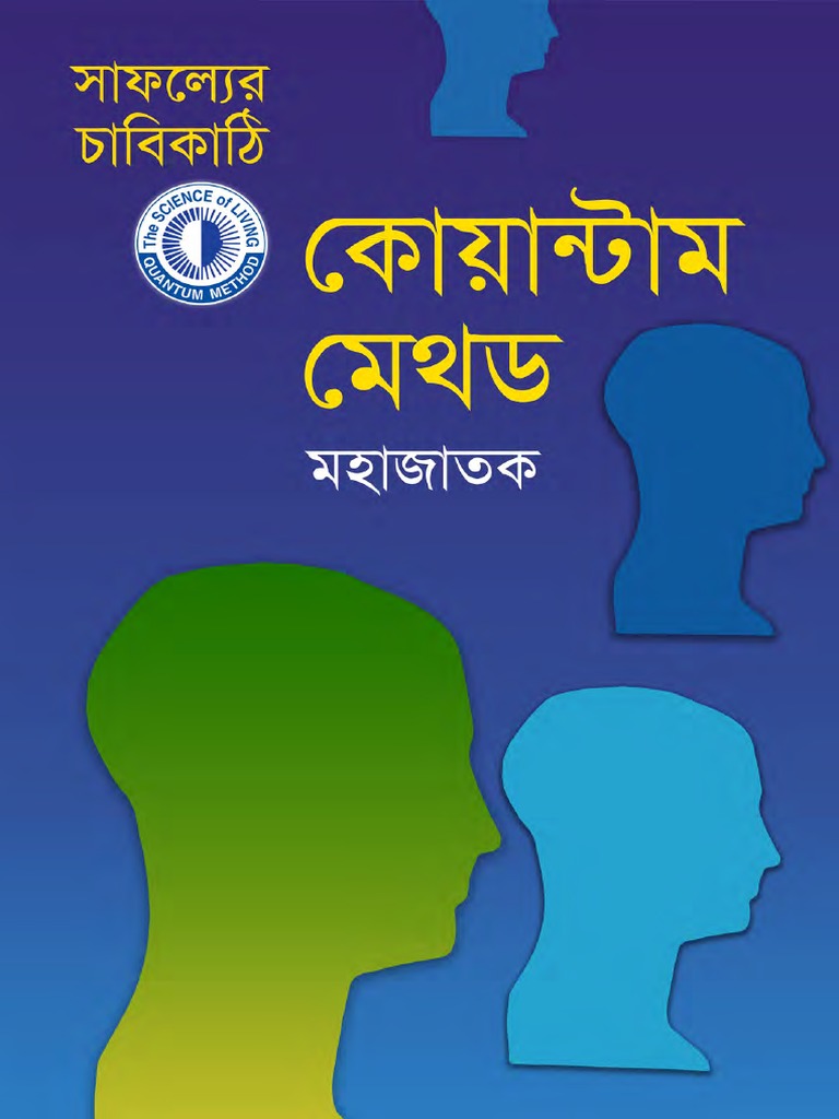 Quantum Method | PDF