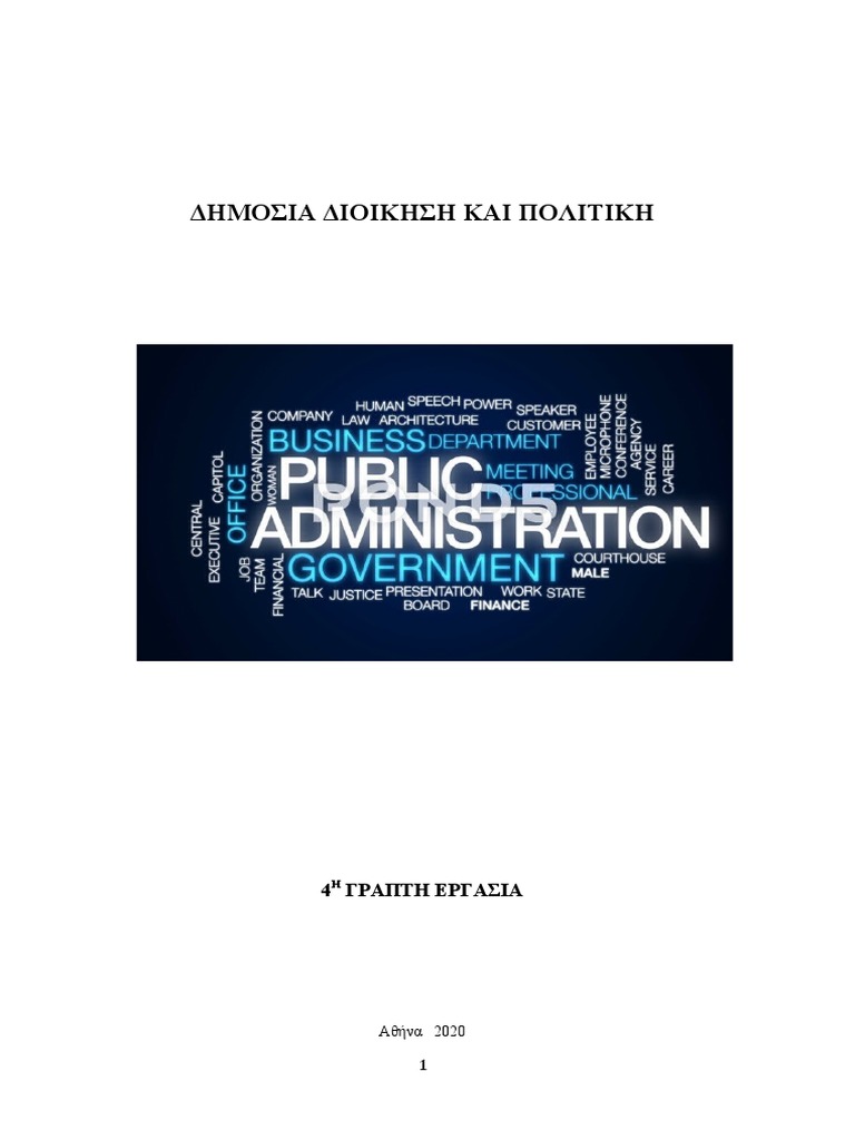 ΔΕΟ 24 GE04 | PDF