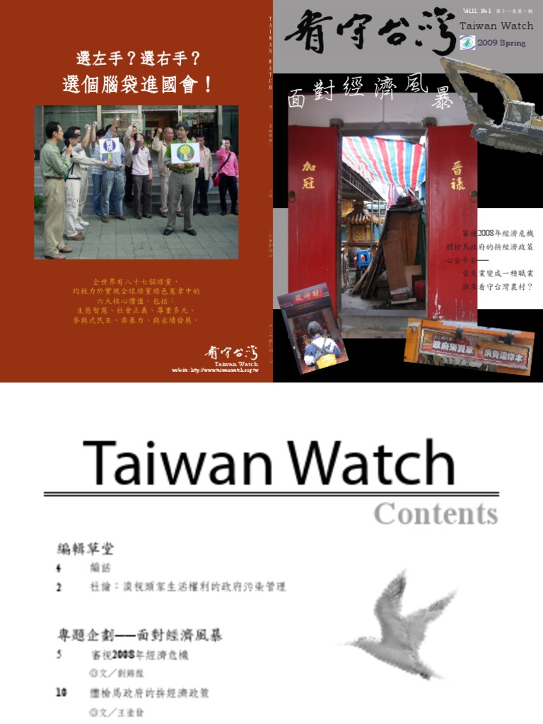 Taiwan Watch Magazine V11N1 | PDF