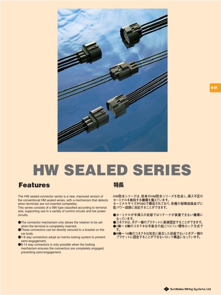 HW Sealed Series: Features | PDF