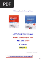 διαγώνισμα στο διαφορικό λογισμό | PDF