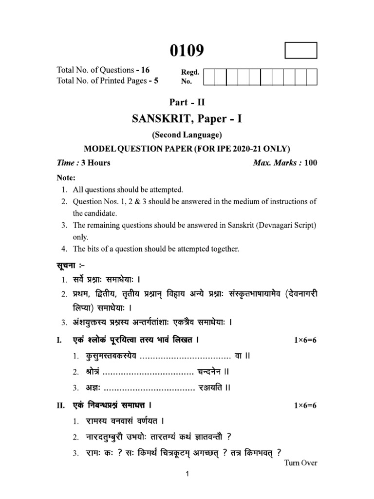 Sanskrit 1-Model Question Paper | PDF