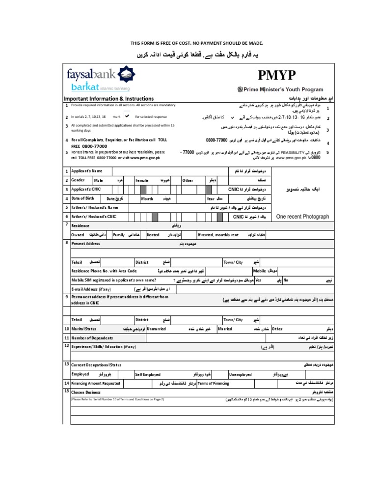 PMYBL Facility Application | PDF