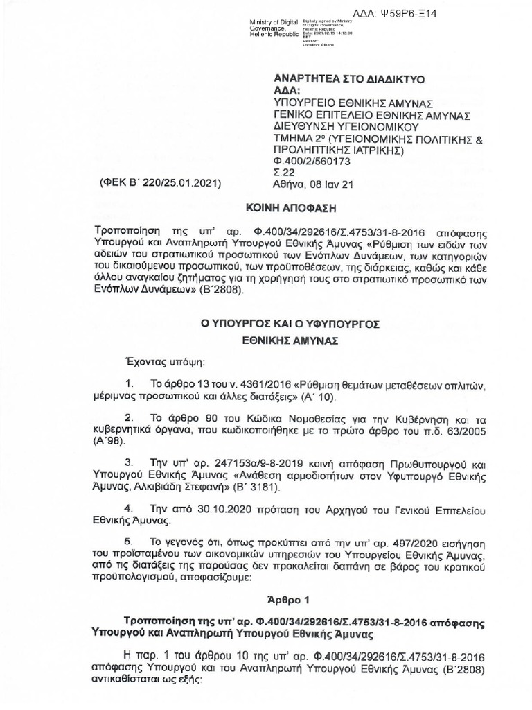 Ministry of Digital Governance, Hellenic Republic | PDF