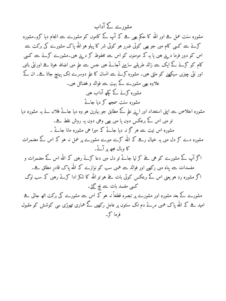 Mashwary Ke Adaab | PDF