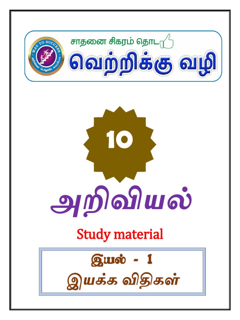 10th Grade Physics Study Material | PDF