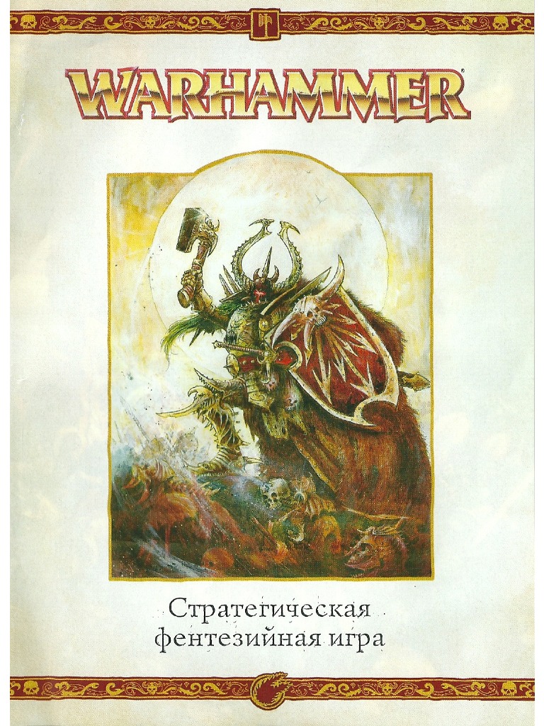 Warhammer FB - Rulebook - Warhammer Rulebook 8E RUS - Island of Blood ...