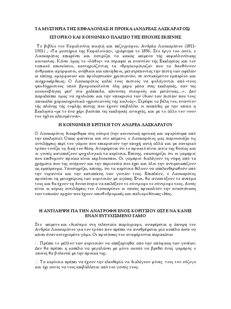 τα μυστηρια της κεφαλονιας | PDF