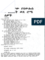 Introduction To Compputer With Amharic | PDF