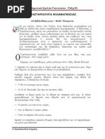 ΕΚΘΕΣΗ ΑΥΤΟΑΞΙΟΛΟΓΗΣΗΣ | PDF