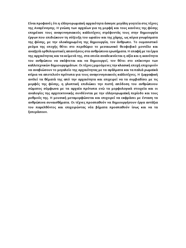 ΑΡΧΑΙΟΤΗΤΑ ΚΑΙ ΑΝΑΓΕΝΝΗΣΗ | PDF