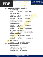 Kriya Worksheet For Class 5 | PDF