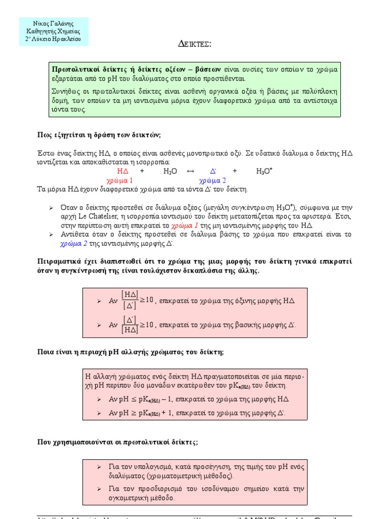 Δείκτες - Ογκομέτρηση | PDF