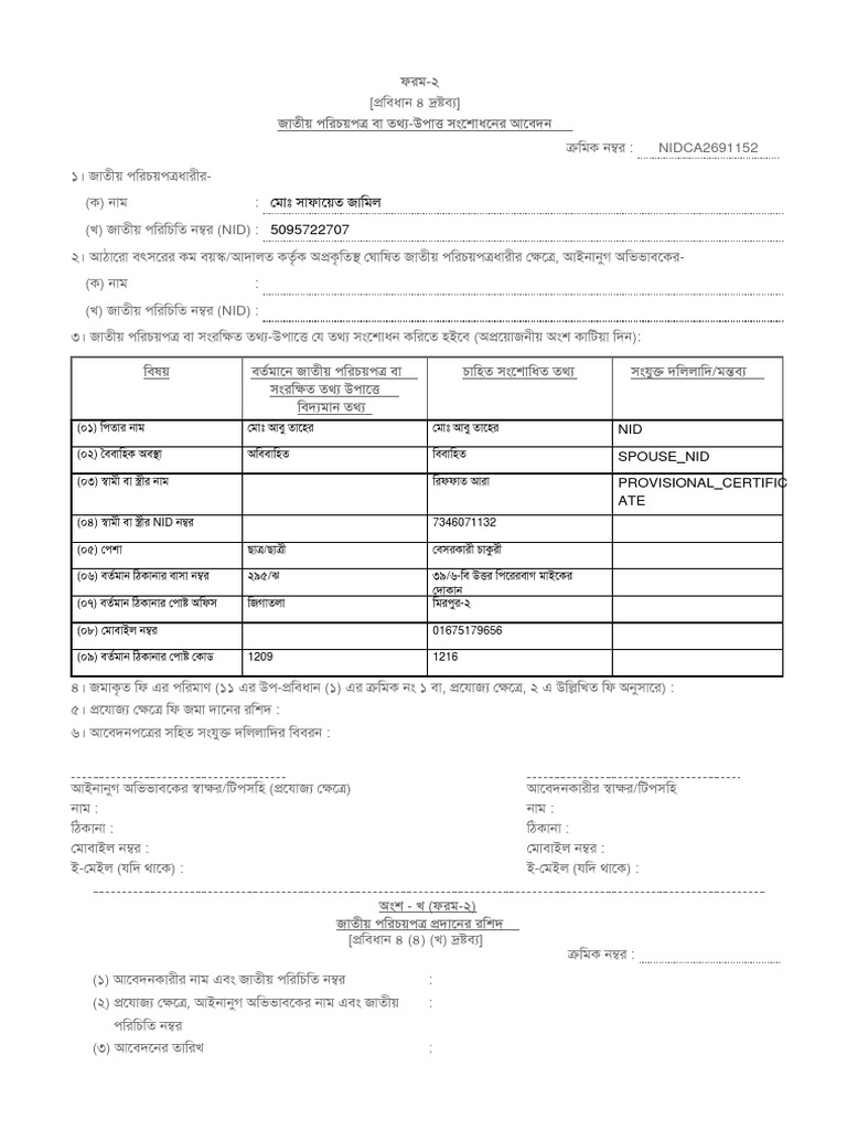 Correction - Form For NID Card | PDF