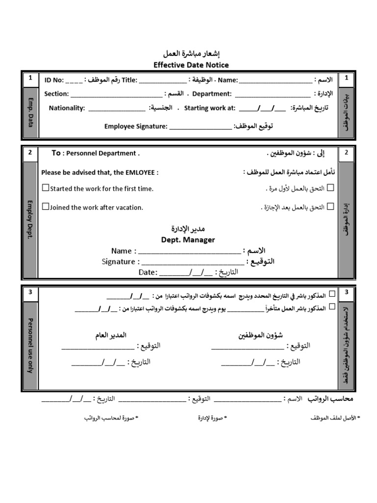 06 Effective Date Notice اشعار مباشرة عمل | PDF