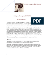 Ο ΠΑΧΥΣ ΚΑΙ Ο ΑΔΥΝΑΤΟΣ | PDF