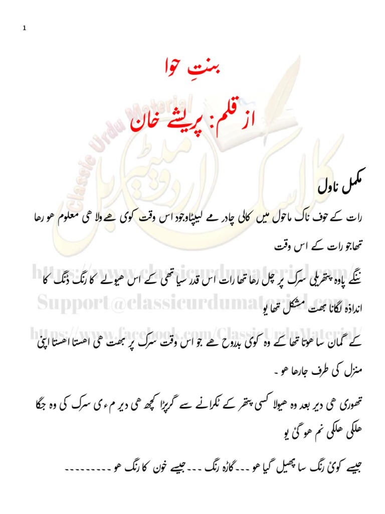 Bint e Hawa Novel by Pareeshay Khan | PDF