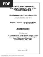 Ελληνικός Εμφύλιος Πόλεμος (1946-1949) - Βικιπαίδεια | PDF