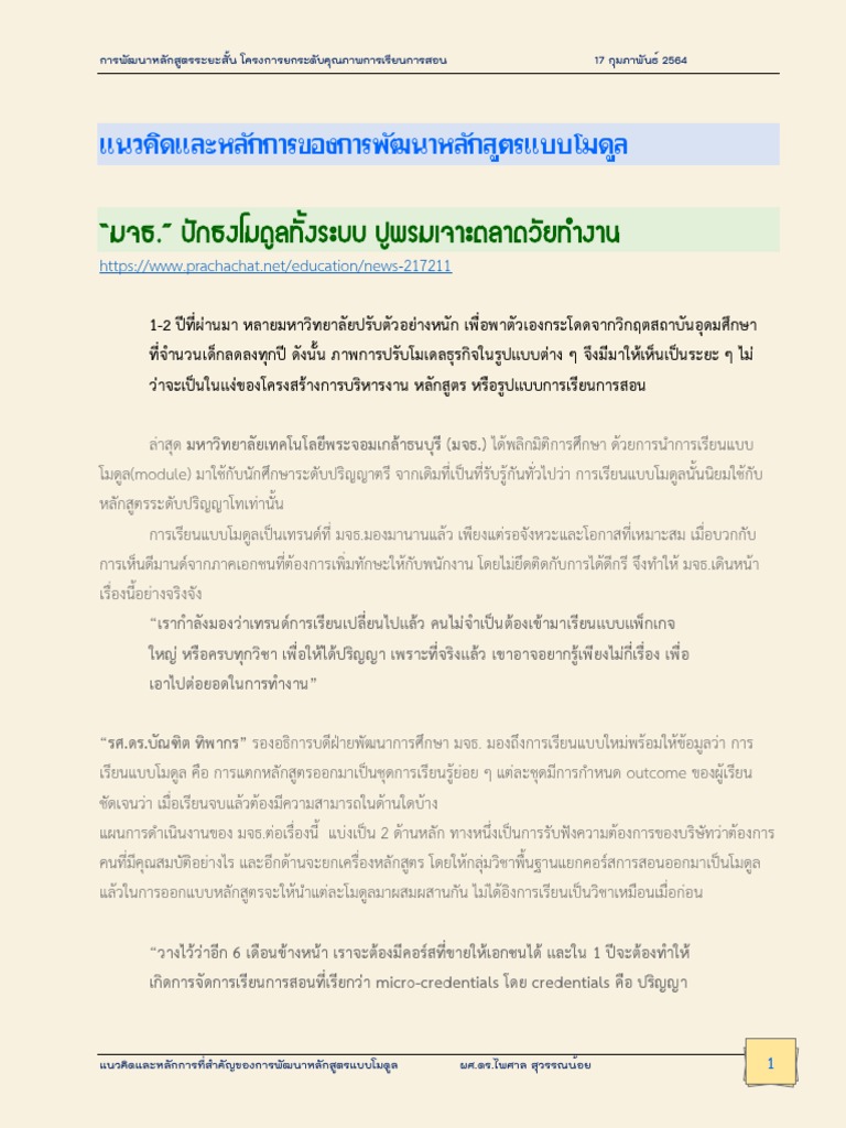 Modular Curriculum | PDF