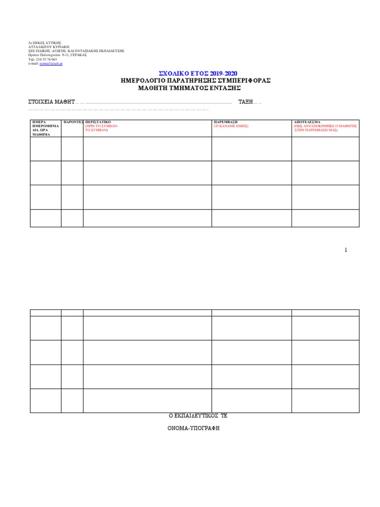 6.dhmotiko-Hmerologio T.E. | PDF