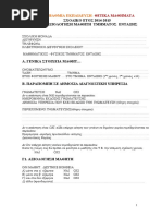 Β4.ΠΕΡΙΓΡΑΦΙΚΗ ΕΚΘΕΣΗ ΜΑΘΗΤΗ | PDF